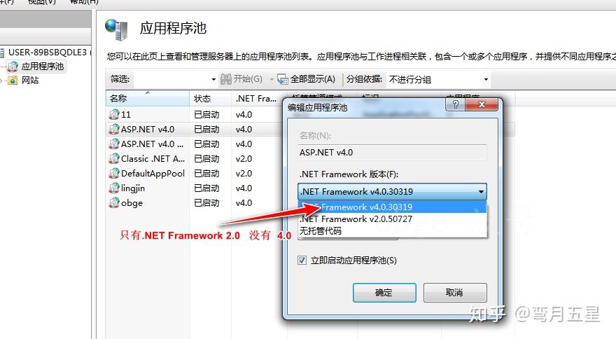IIS 应用程序池中找不到.NET Framework v4.0的前因后果，以及解决 - 知乎