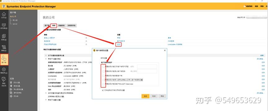 Symantec_Endpoint_Protection 升级指引参考 - 知乎