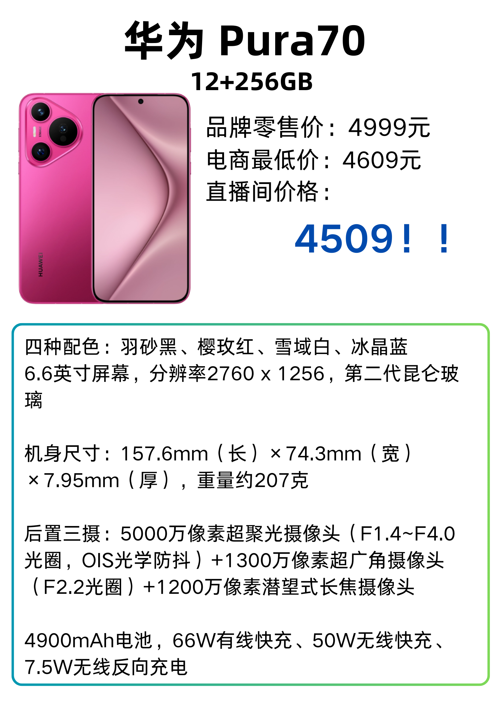 华为 p70 和 p70pro 哪个值得购买？