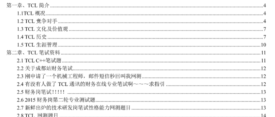 TCL 2024届全球校园招聘正式启动！待遇薪资提前看（内附TCL笔试资料&校招大礼包） - 知乎
