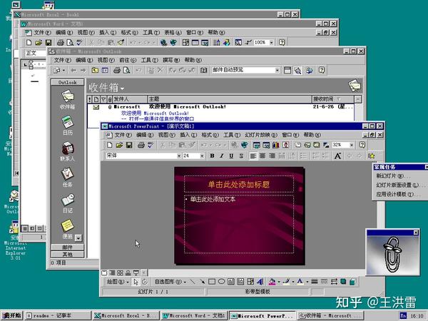 2021 年体验 24 年前的 Windows 95 OSR2 - 知乎