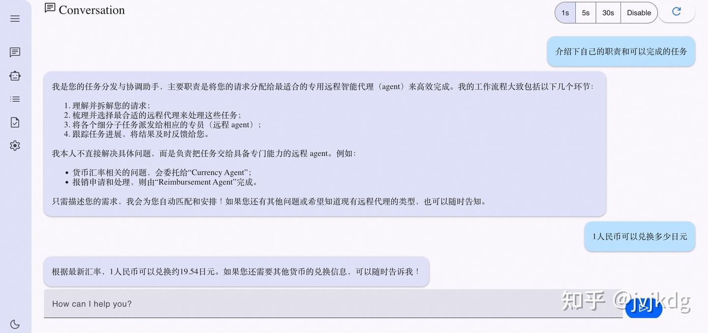 A2A实战-让Agent之间可以互通 - 知乎