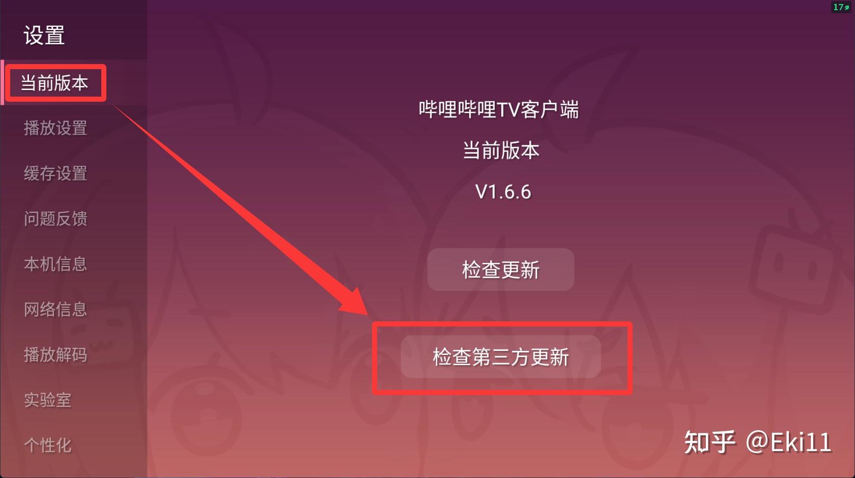 哔哩哔哩TV1.6.6v11 6.5 16点紧急修复版 - 知乎