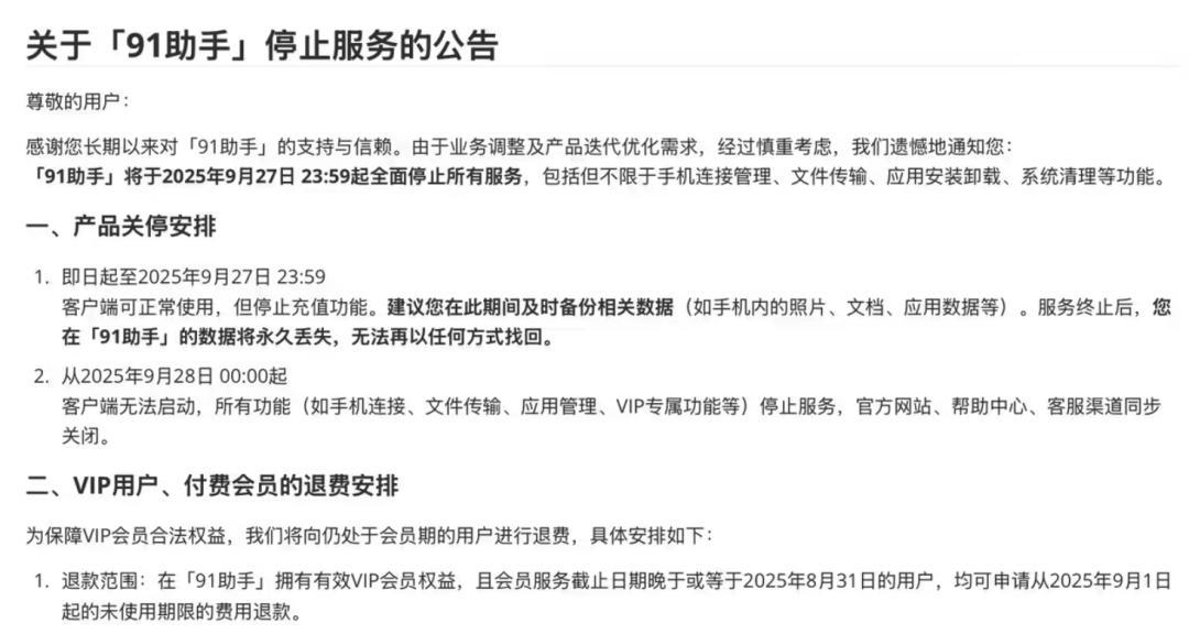 曾经装机必备的91助手，这次彻底停服了 - 知乎