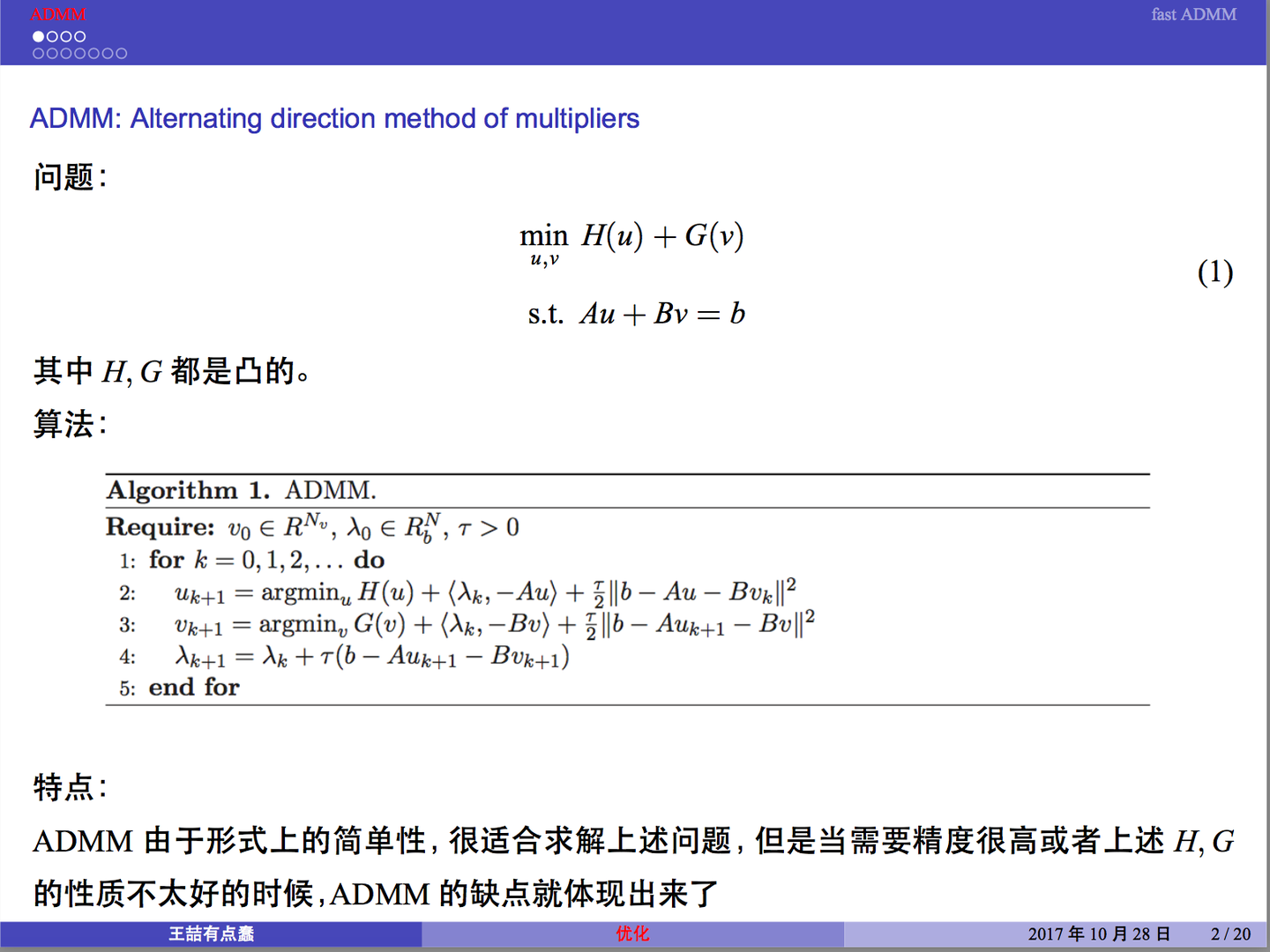 ADMM和Fast ADMM - 知乎