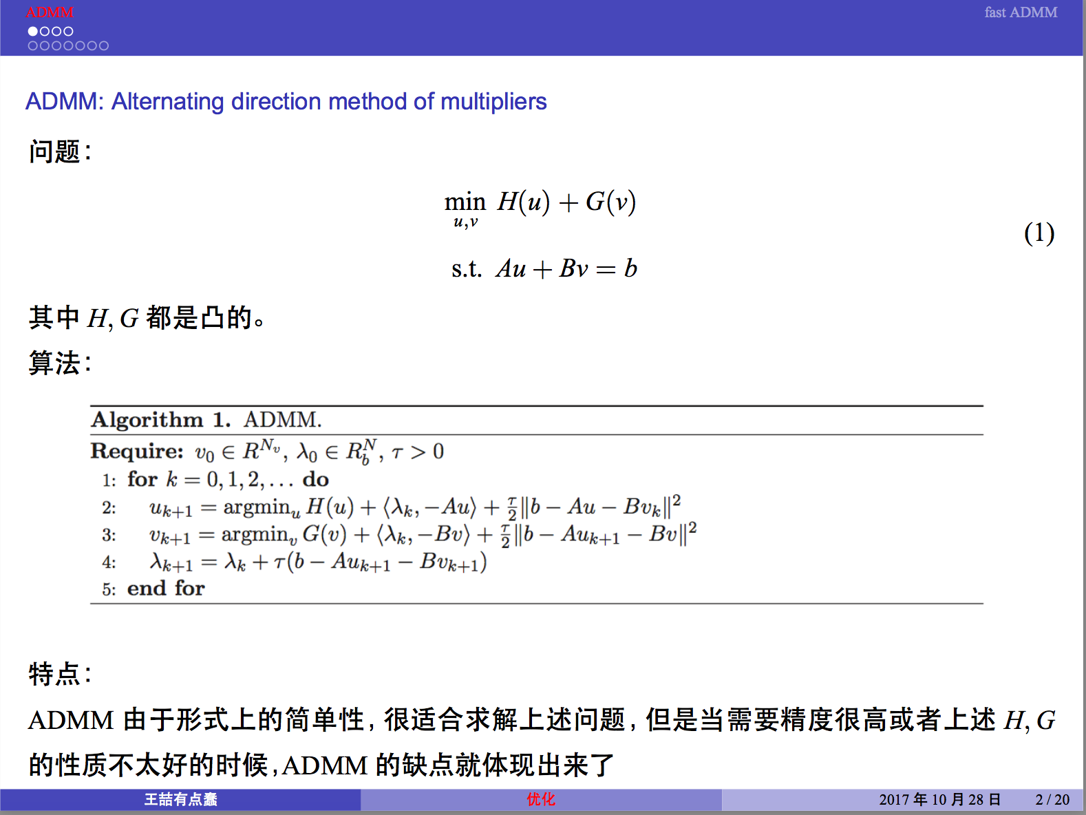ADMM和Fast ADMM - 知乎