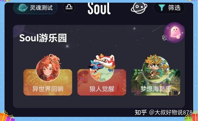 SOUL的100种功能玩法，助力10分钟内在soul找到同频灵魂伴侣，让你不孤单 - 知乎