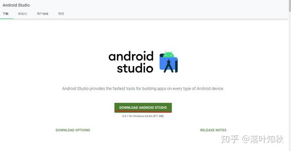 Android Studio4.0 安装及配置 - 知乎