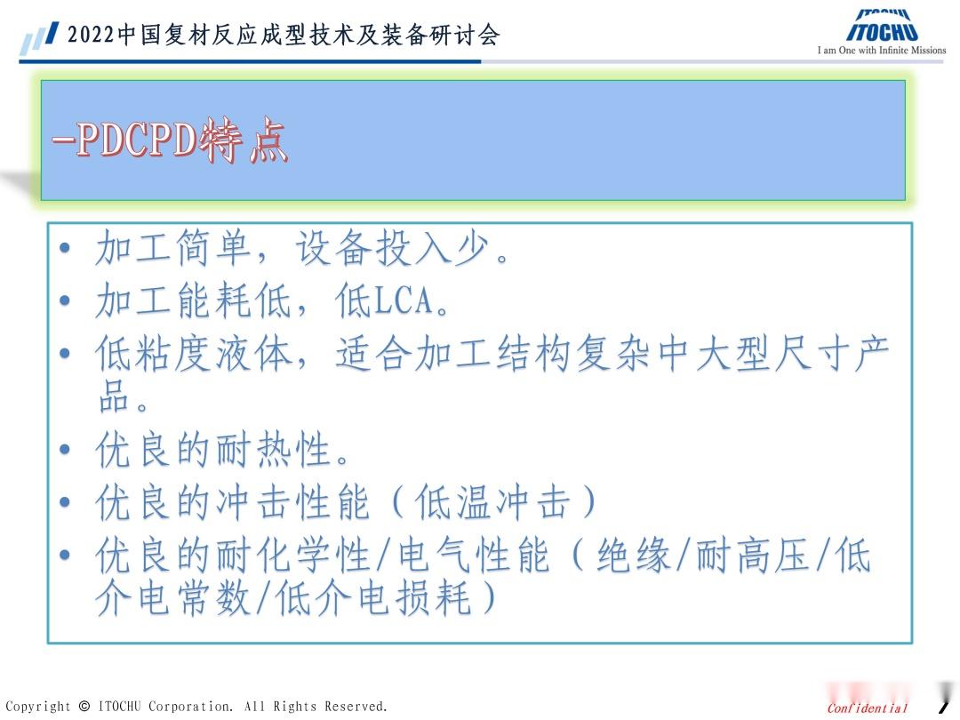 【PPT全文】DCP-RIM成型工艺及应用 - 知乎