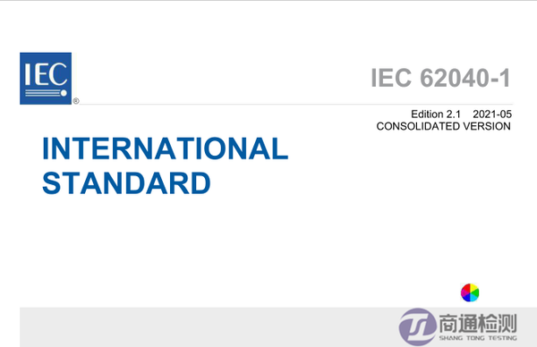 IEC/EN 62040-1不间断电力系统 - 知乎