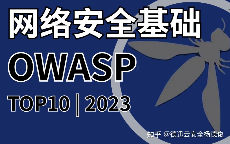 OWASP TOP 10漏洞是指哪些，有什么方案处理漏洞问题 - 知乎