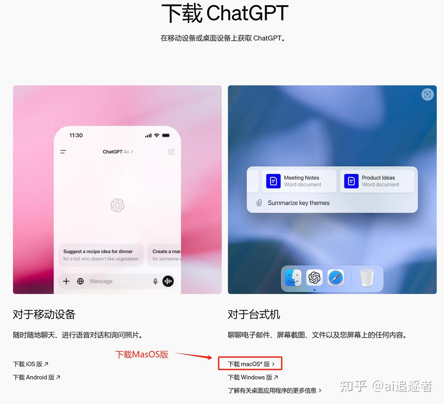 ChatGPT桌面版怎么安装（Windows和Mac详细指南） - 知乎