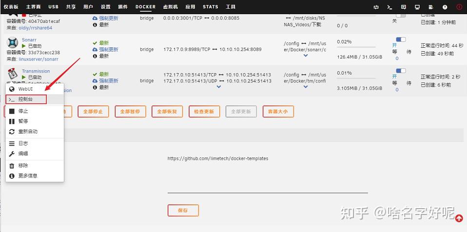 Unraid安装Transmission及web界面美化 - 知乎