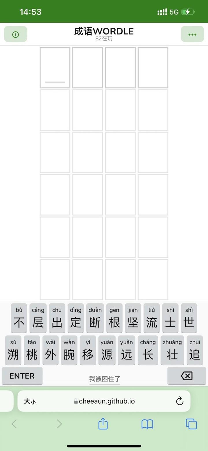 海外爆红的字谜游戏 Wordle，现在有了中文版 - 知乎