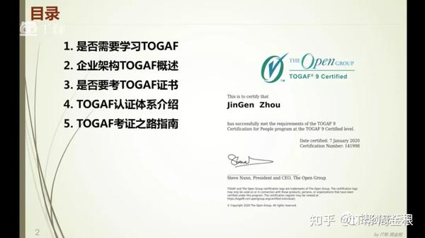 TOGAF认证C套餐系列课终结版 - 知乎