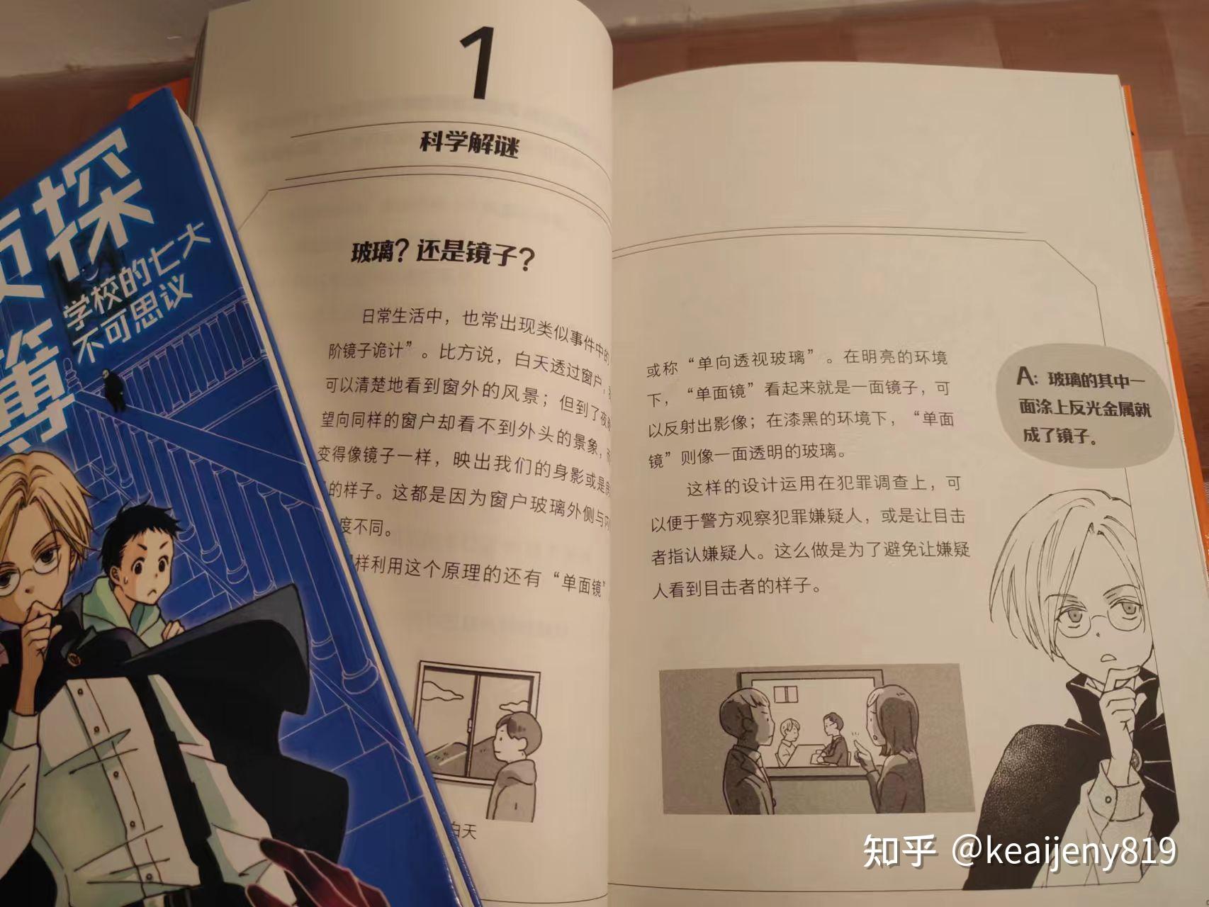 《科学侦探事件簿》：推理界的硬核科普，竟然也这么好看！（二） - 知乎