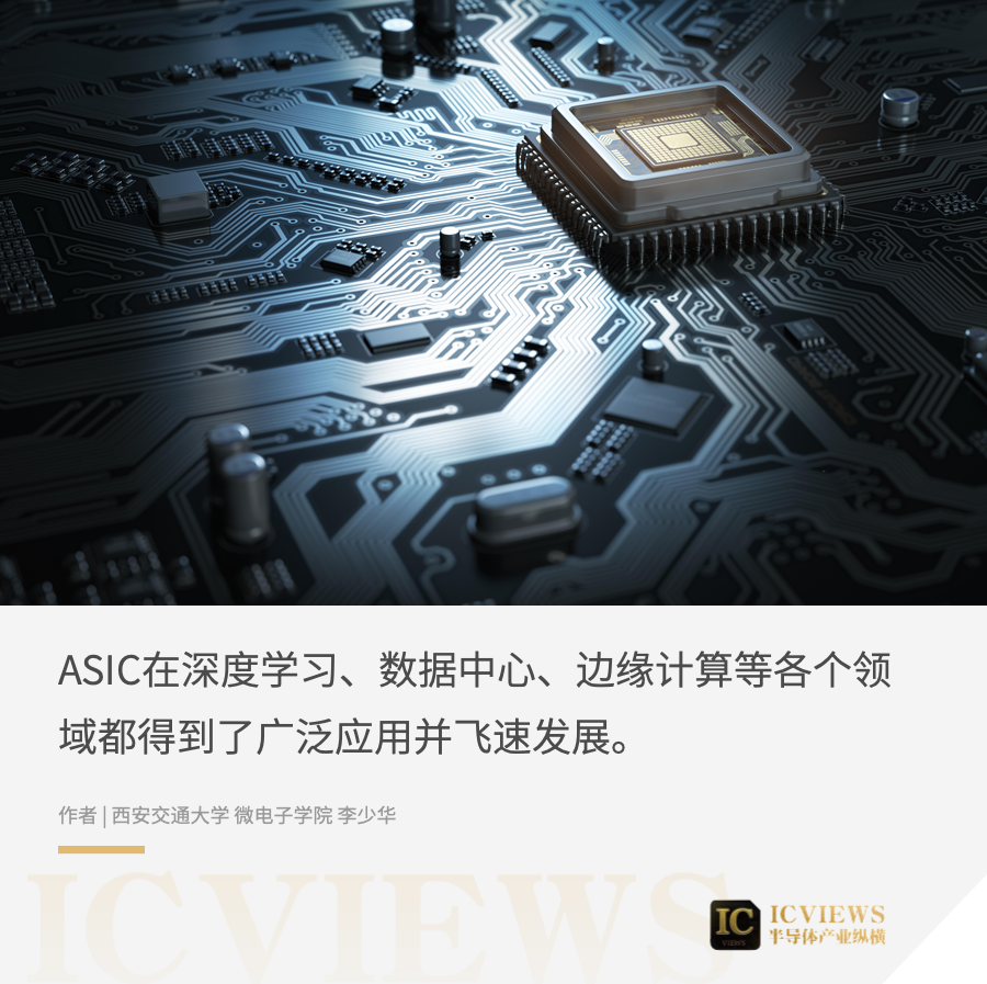 ASIC，风潮将至 - 知乎