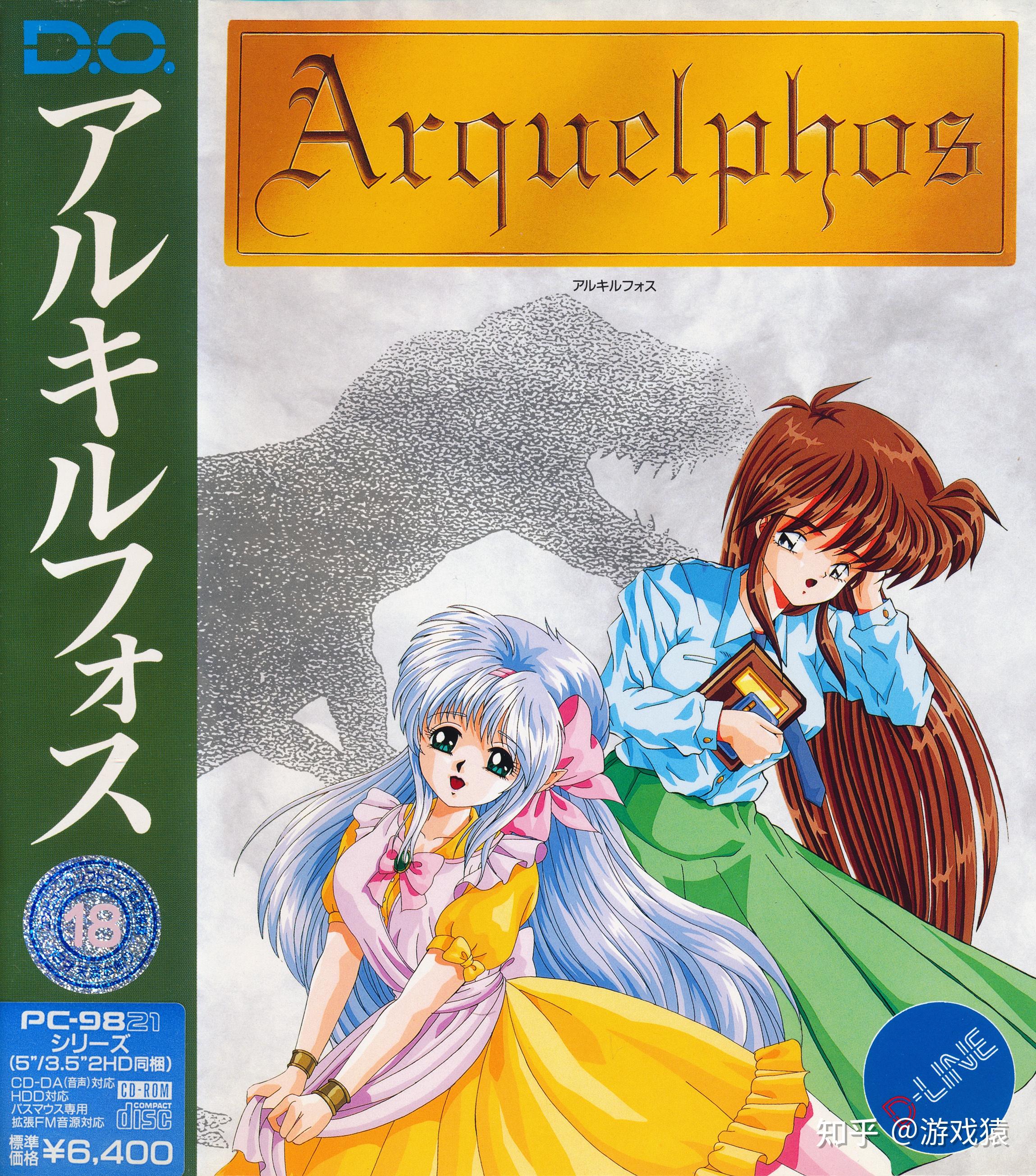 【PC98】游戏：Arquelphos 游戏包装正反面+说明书 - 知乎