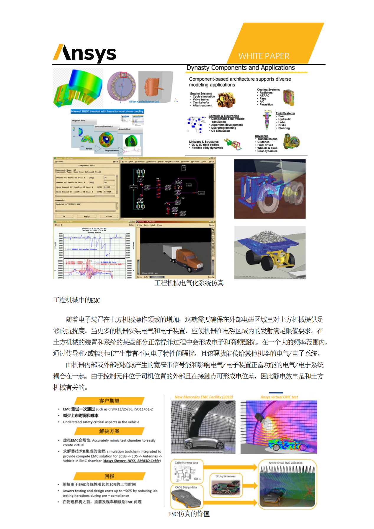 Ansys工程机械CAE应用白皮书 - 知乎