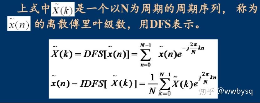 DFS、DFT、DTFT的简单区分 - 知乎