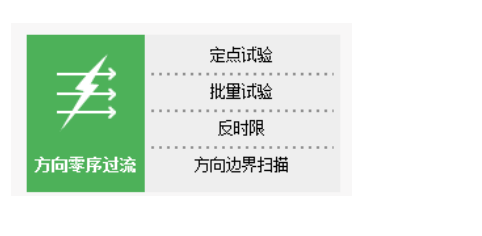 HDJB-9000合并单元数模一体继电保护综合测试系统做方向零序过流方法 - 知乎