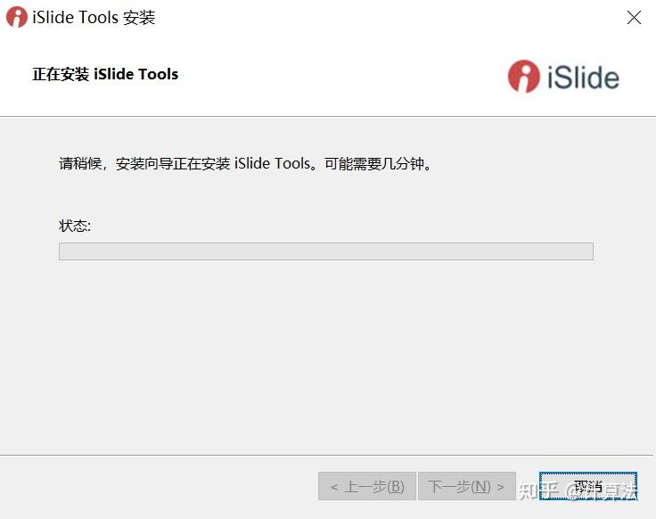 PPT插件islide安装和一分钟快速使用 - 知乎