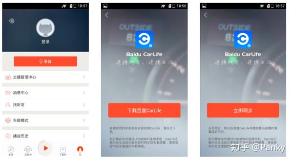 百度Carlife介绍 - 知乎