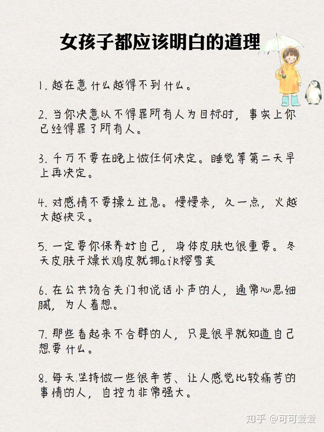 女孩子都应该明白的道理 知乎