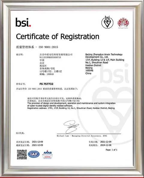 中盾安信顺利通过 IS09001质量管理体系认证 - 知乎