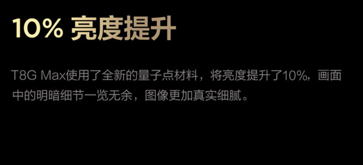 TCL T8G Max电视配置解析：不属于虎牙苍云标准的游戏电视