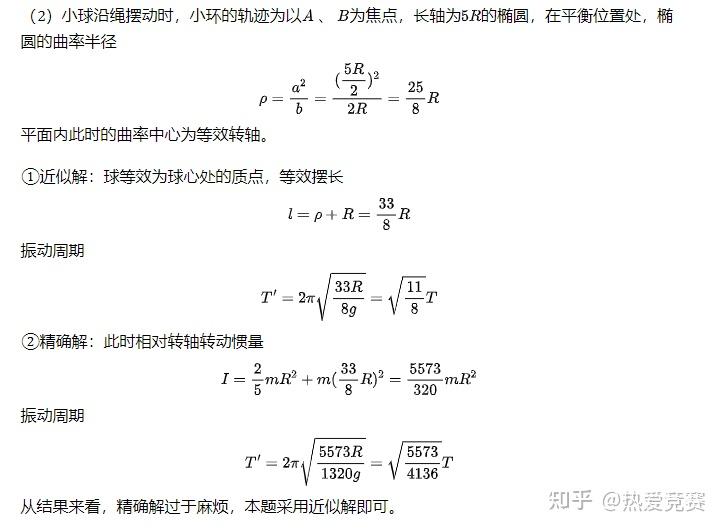 物理竞赛之每日一题 知乎