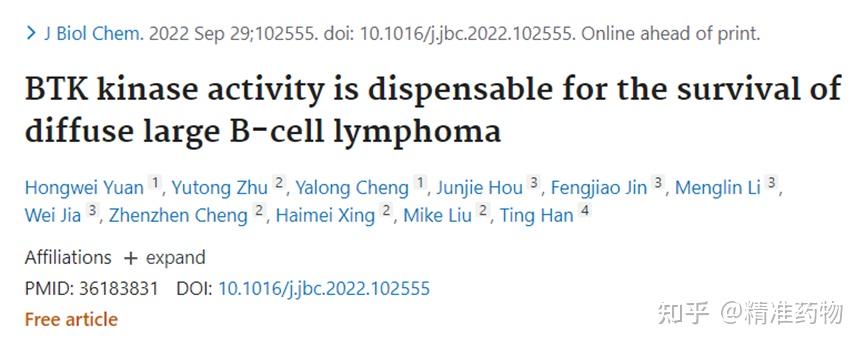 【JBC】耐药新机制：BTK抑制剂竟然诱导BTK蛋白突变性失活 - 知乎