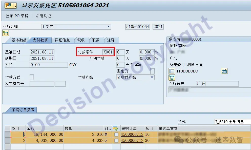 【迪森专家专栏】第64篇：SAP财务会计 - 付款条件配置宝典（全） - 知乎