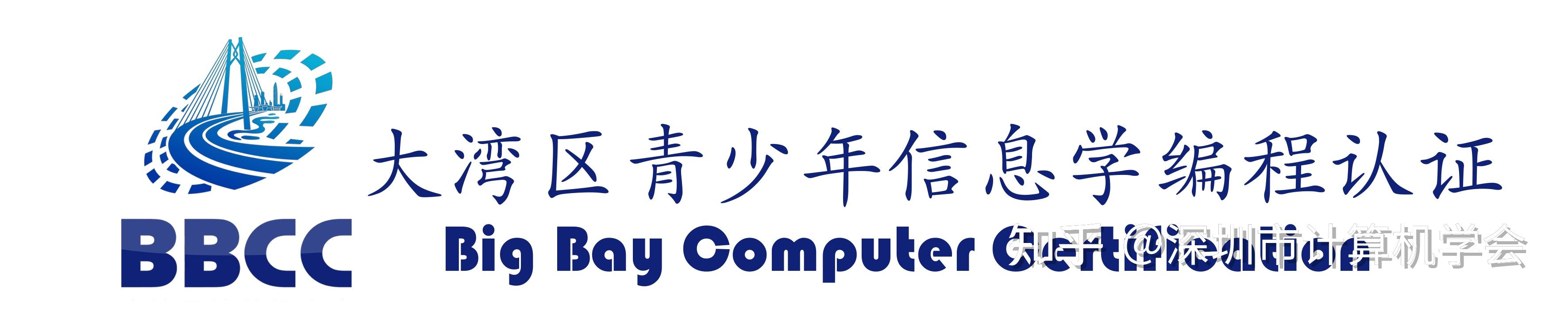 BBCC报名答疑！你想知道的都在这里~ - 知乎