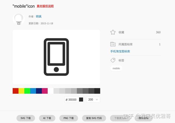 在 IconFont 上获取图标资源的操作方法与感悟 - 知乎
