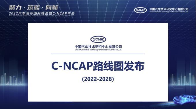 2022汽车测评国际峰会举行 发布C-NCAP路线图 - 知乎