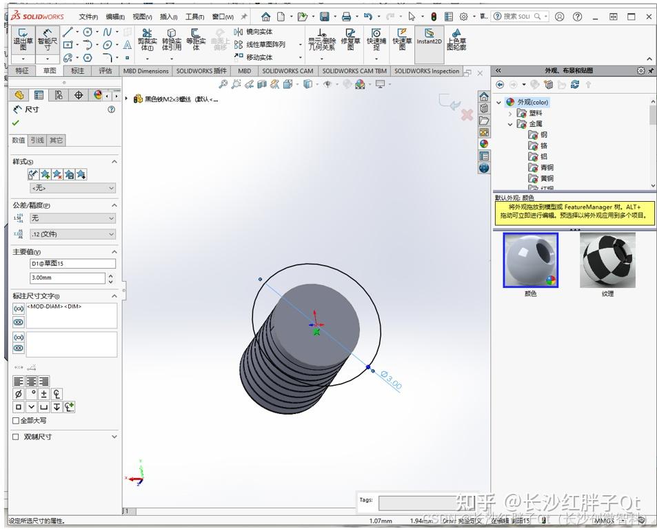 结构开发笔记（六）：solidworks软件(五)：绘制M2x3.0mm螺丝 - 知乎
