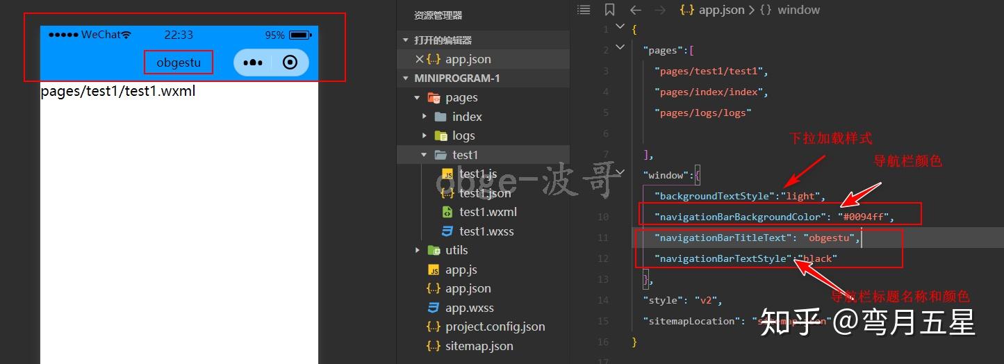 小程序 app.json简单配置 - 知乎