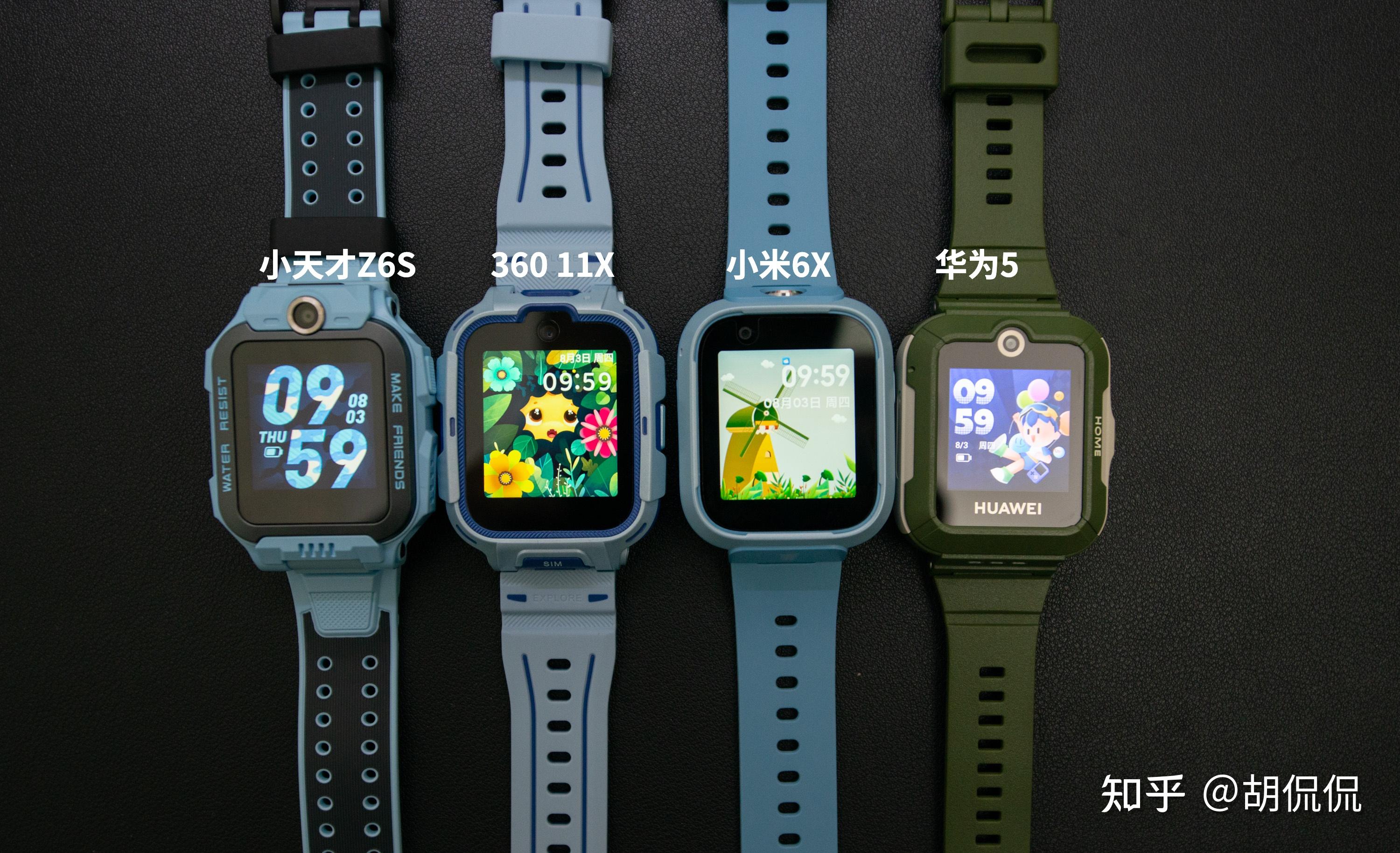 儿童手表！ 自费三千买360 11X， 小天才Z6S， 米兔6X， 华为5， 一次帮你解决儿童手表选购的问题， 万字长文评测 - 知乎