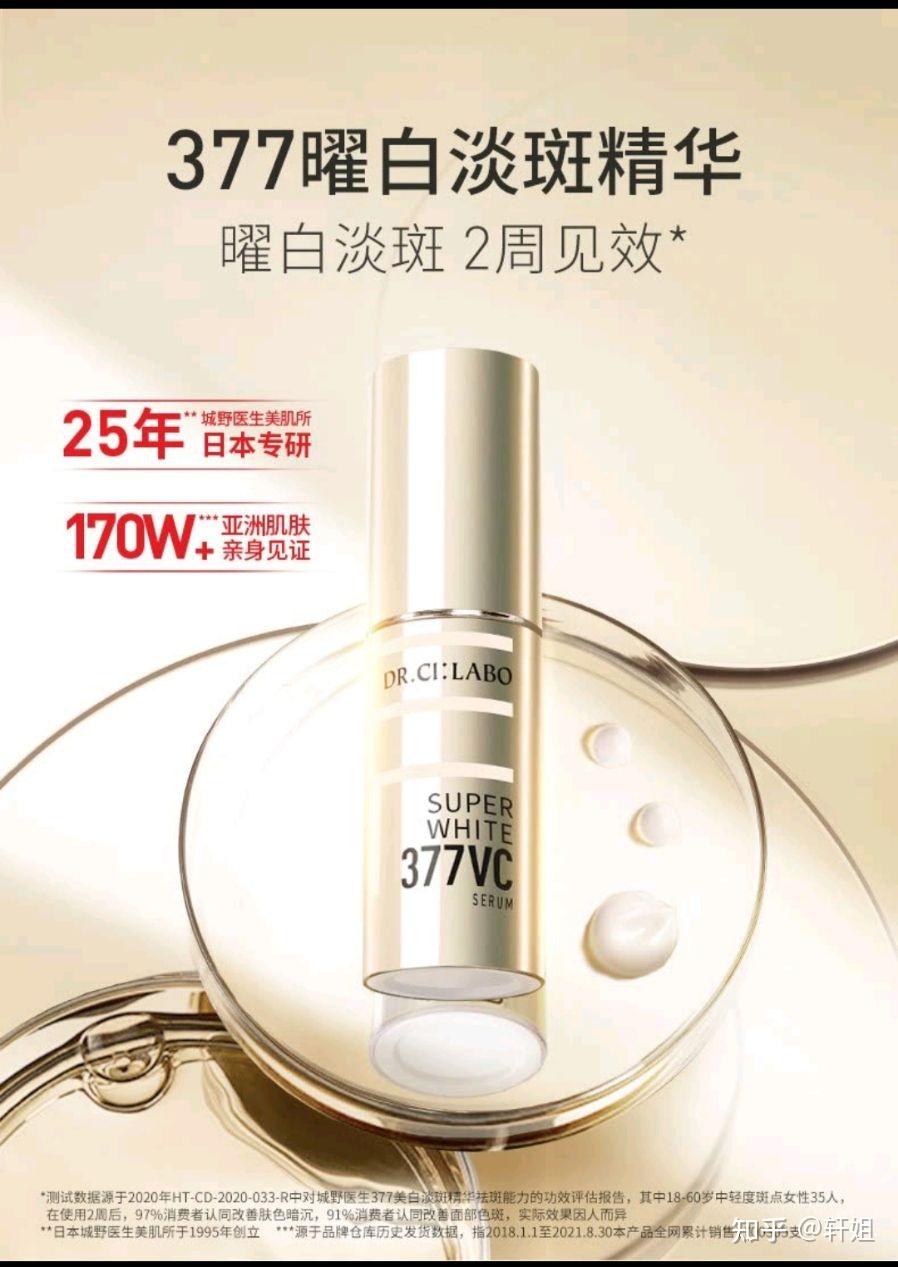 封神美白救星《城野医生377》美白精华淡化痘印斑点 - 知乎