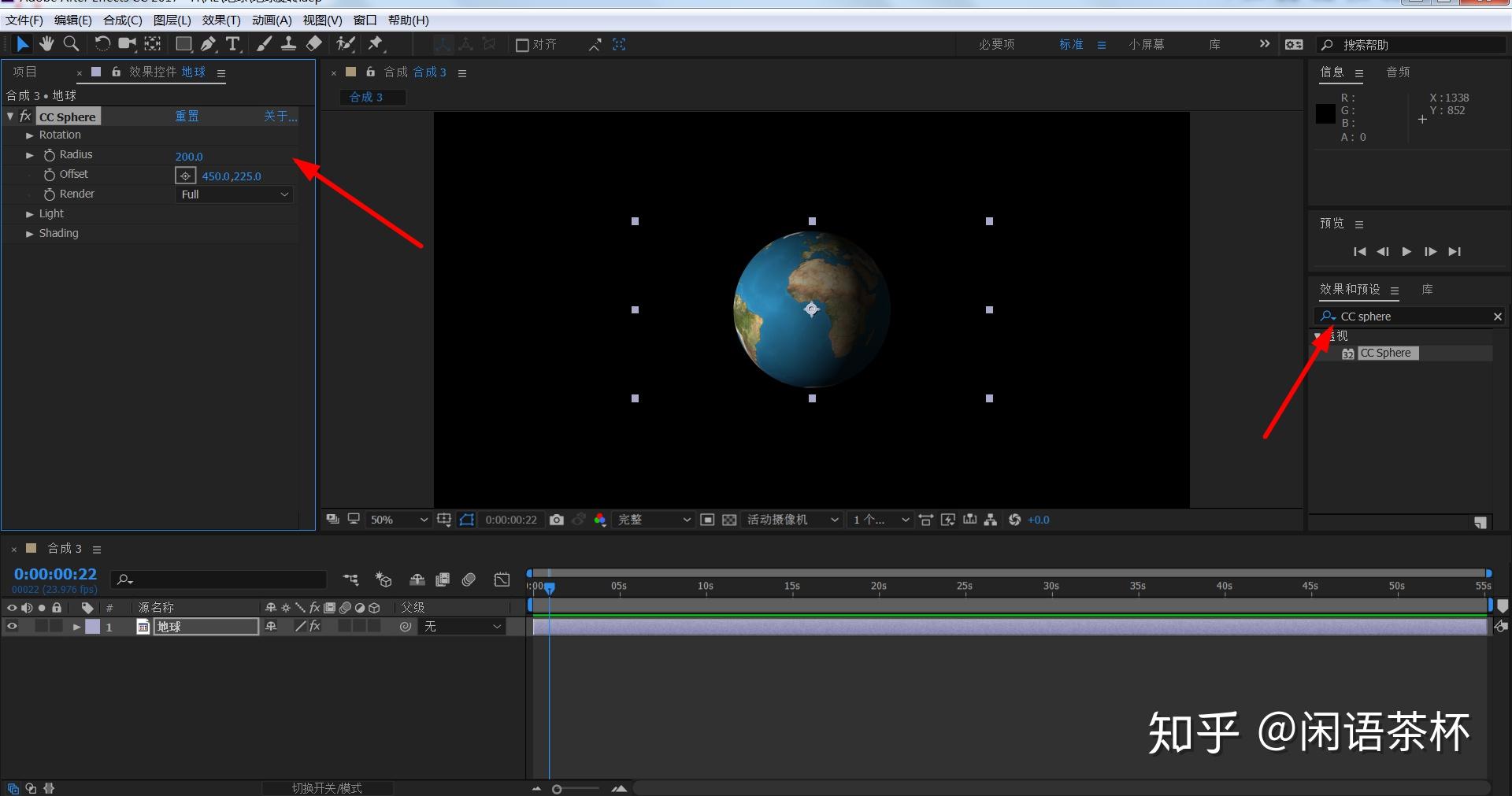 [AE基础教程]CC sphere（球体化） 效果，把一张平面地图做成地球。 - 知乎