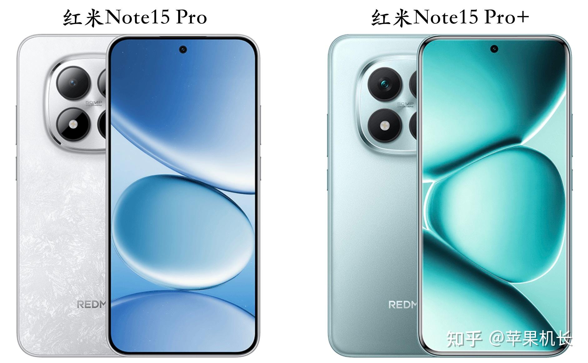红米Note15 Pro与红米Note15 Pro+对比，价格相差300元有什么区别？ - 知乎