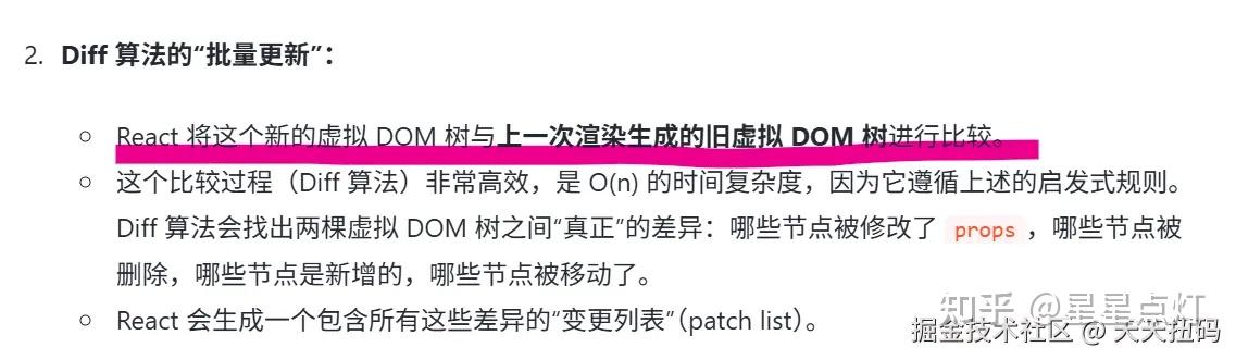 浅谈React中虚拟DOM、diff算法、fiber架构的关系（面试可用） - 知乎