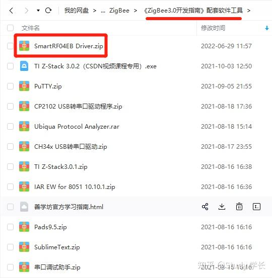 SmartRF04EB 简介和驱动安装 - 知乎