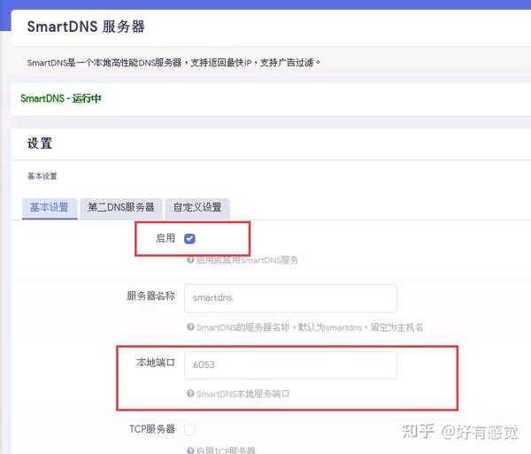 OpenClash+SmartDNS在旁路由场景下的配置 - 知乎