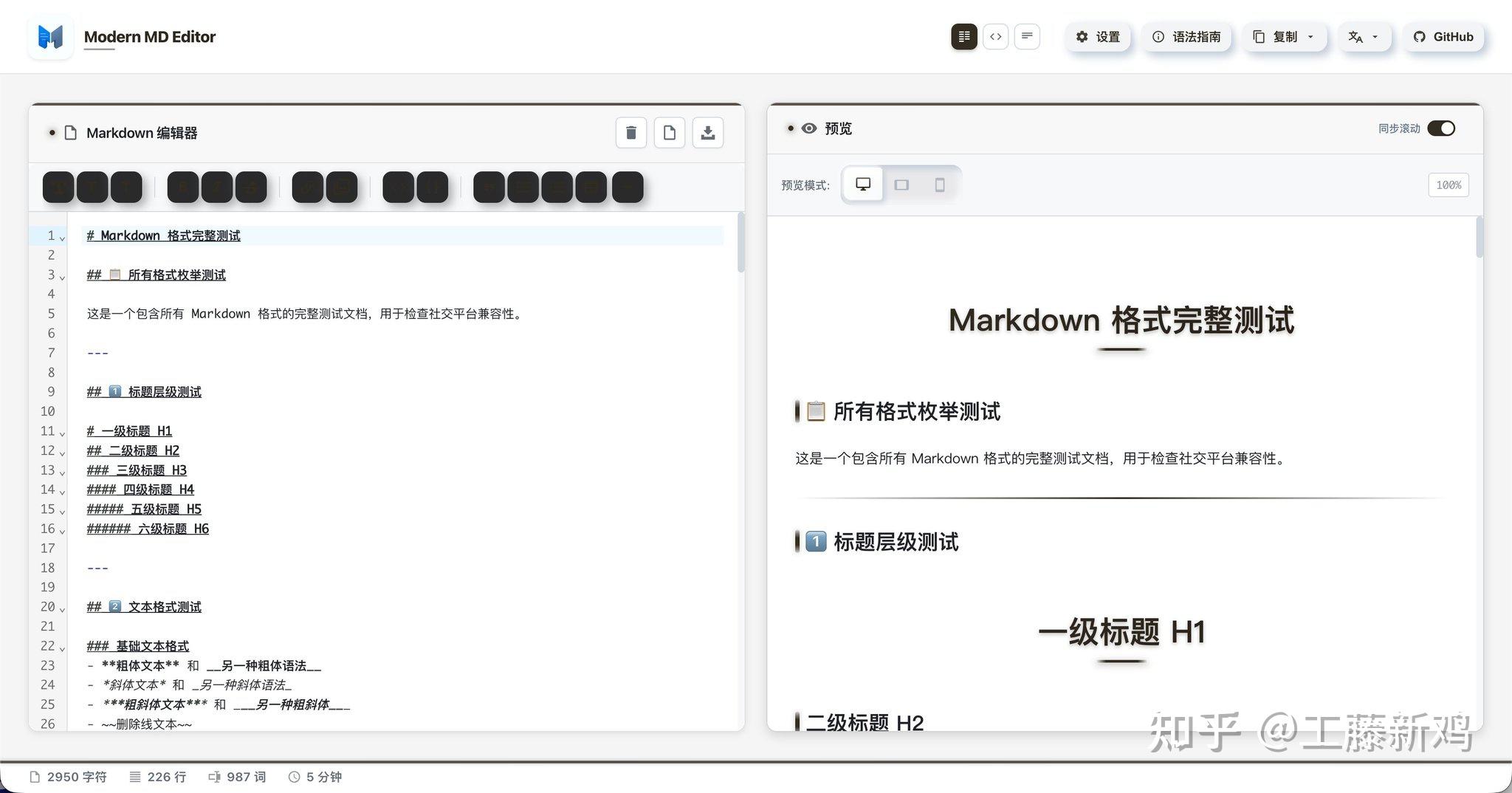 Modern MD Editor：一键复制公众号格式的高颜值 Markdown 编辑器 - 知乎