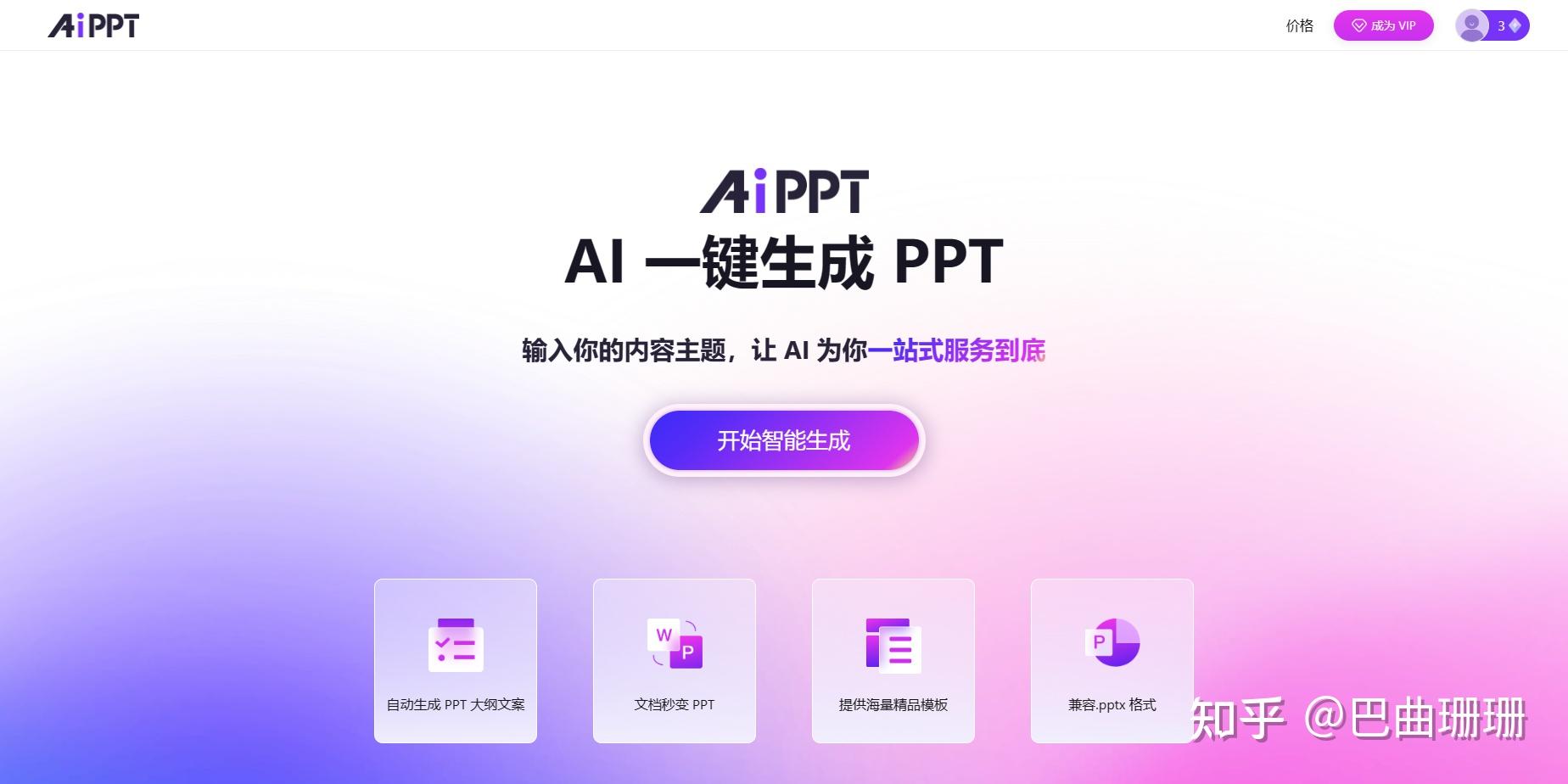 7款AI工具生成PPT测评，实用易操作 - 知乎