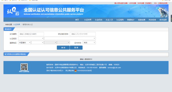 CNCA，CNAS，CCAA，别再傻傻地分不清？ - 知乎