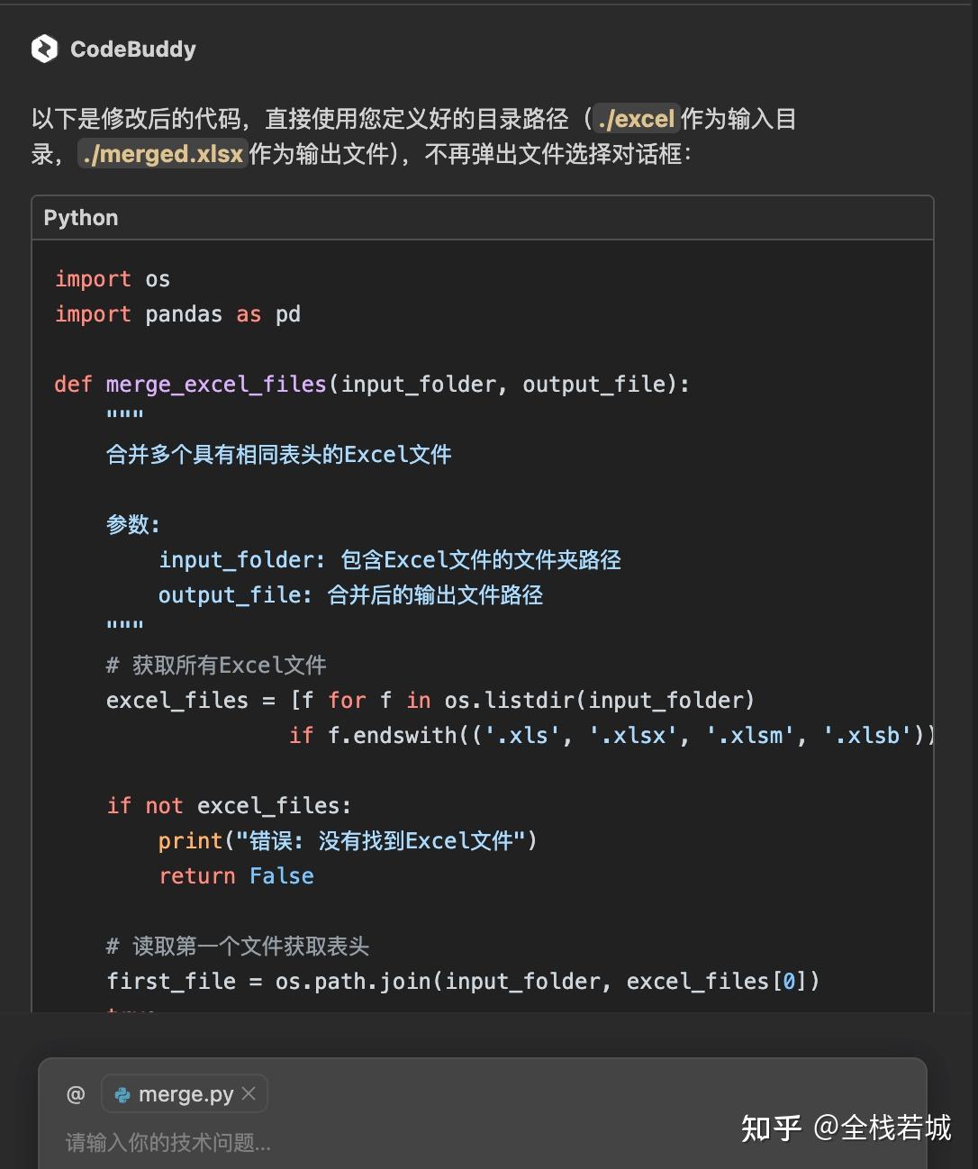 【效率神器】一键搞定！用CodeBuddy实现多Excel文件智能合并 - 知乎