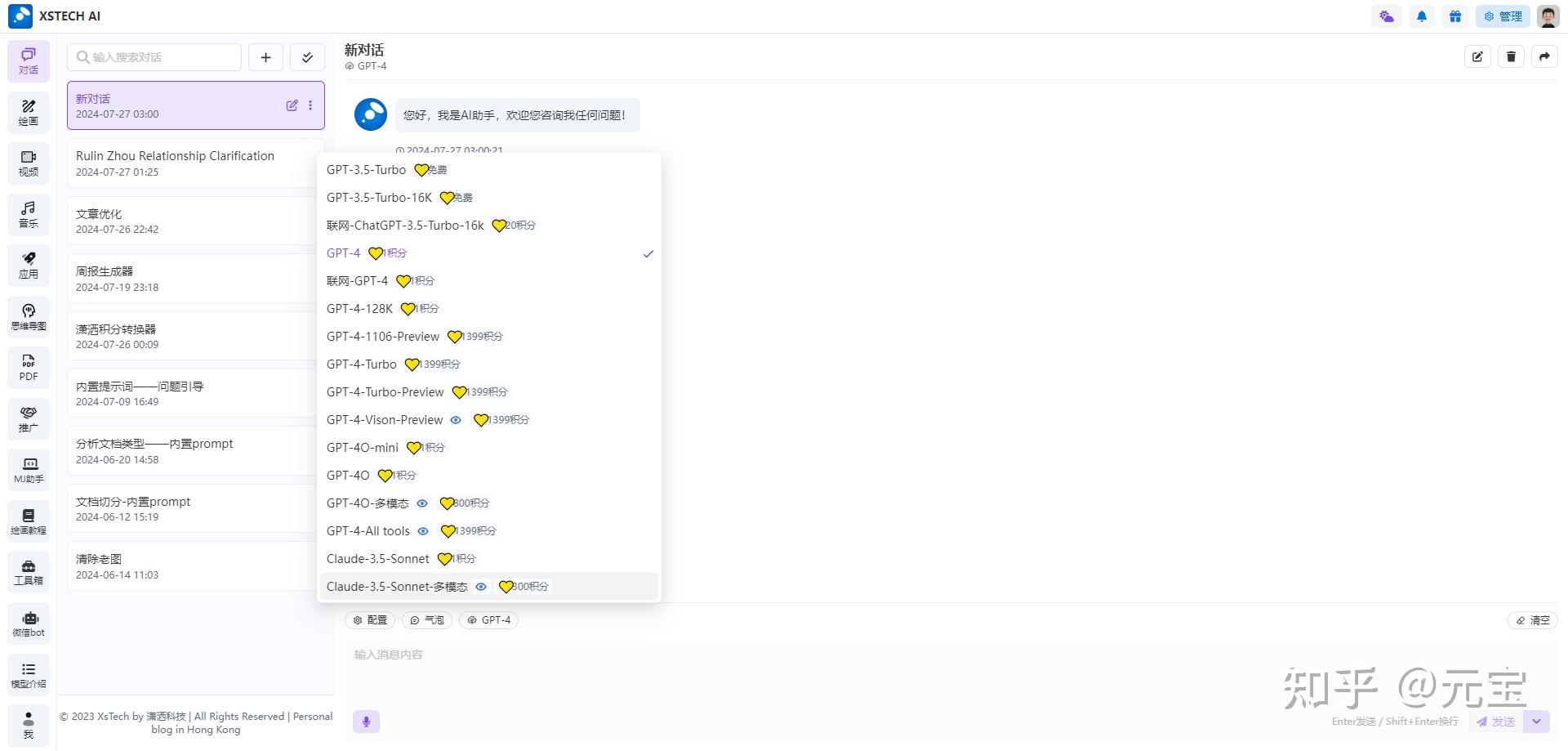 Xstech AI 和ChatGPT 有何分别？ Xstech AI 使用教学、优缺点及收费 - 知乎